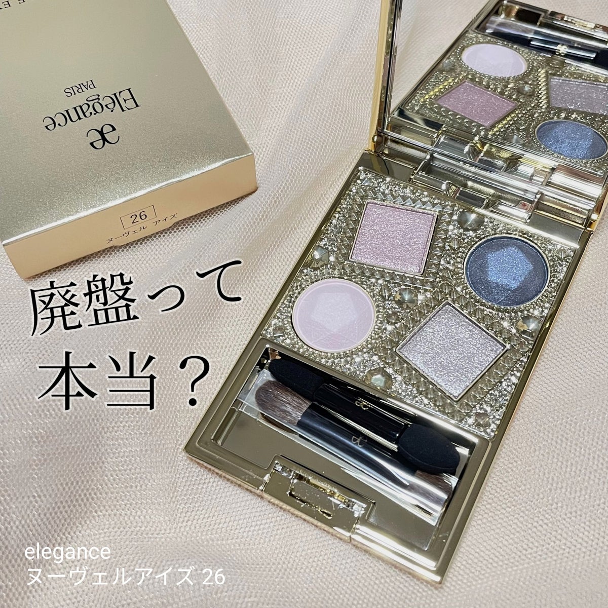 【新色レビュー】エレガンス ヌーヴェル アイズ|eléganceの口コミ 大好きなカラーが廃盤🥲 Elégance By ピカ20代