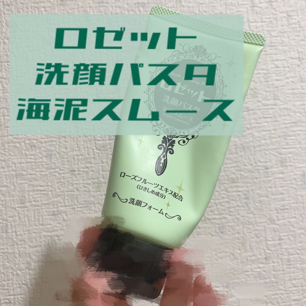 ロゼット 洗顔パスタ 海泥スムース|ロゼットの効果に関する口コミ「ロゼット ロゼット 洗顔パスタ 海泥スムース 」 By Az コスメ