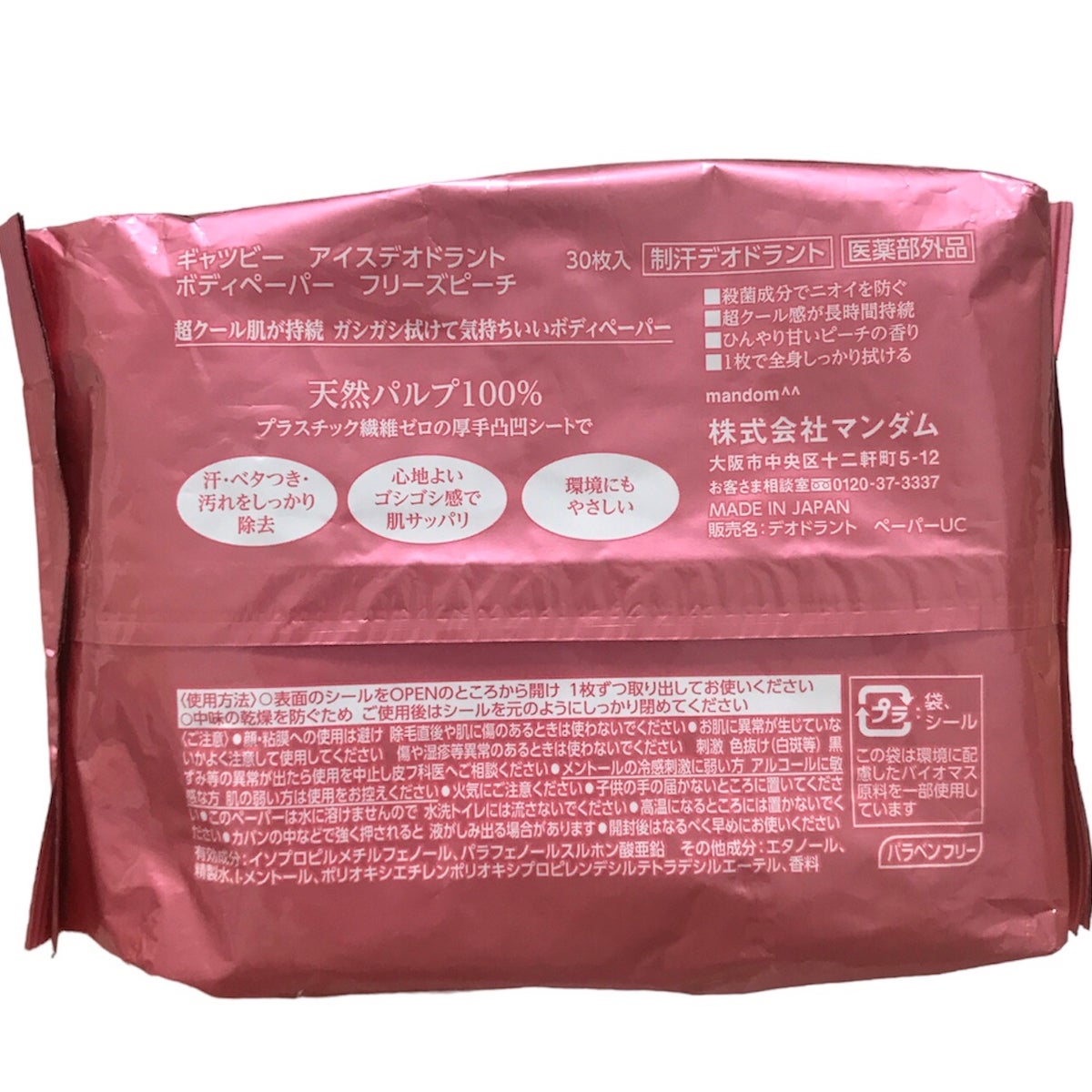 アイスデオドラント ボディペーパー フリーズピーチ <徳用タイプ> 医薬部外品|ギャツビーの口コミ ギャツビー アイスデオドラント
