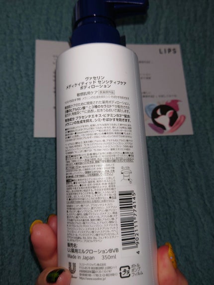 【試してみた】ヴァセリン メディケイティッド センシティブケア ボディローション 美肌ケア【医薬部外品】のリアルな口コミ・レビュー Lips