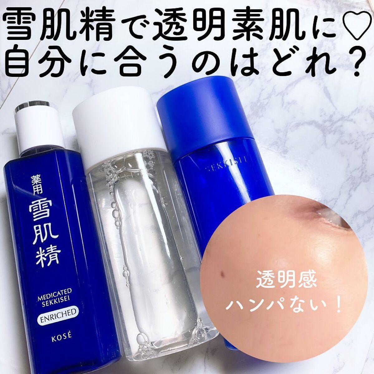 【雪肌精の化粧水を徹底比較】薬用 雪肌精 エンリッチ他、2商品を比べてみました! 悩みに合わせて選べる雪肌精の化粧水! By もも🍑敏感肌