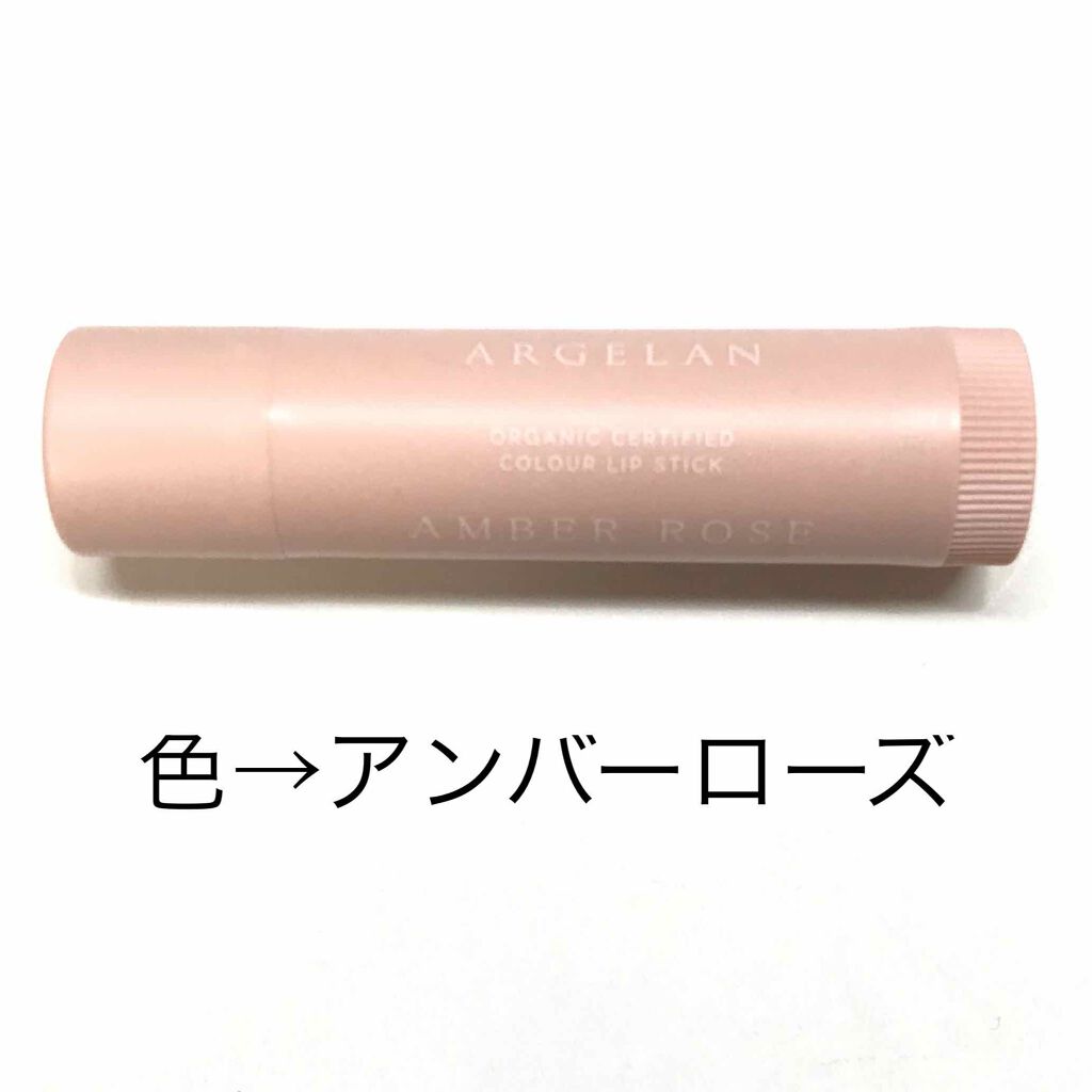 カラーリップスティック アンバーローズ|アルジェランは落ちないのか?色持ちに関する口コミ「イエベにおすすめのリップケア・リップクリーム