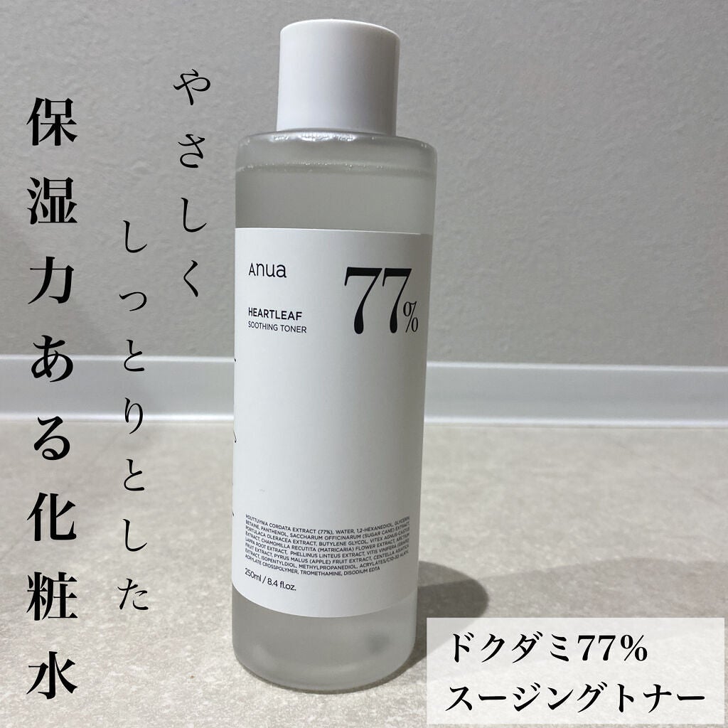 ドクダミ77%スージングトナー|anuaの効果に関する口コミ「敏感肌におすすめの化粧水! Anua ドクダミ77%スージングトナー