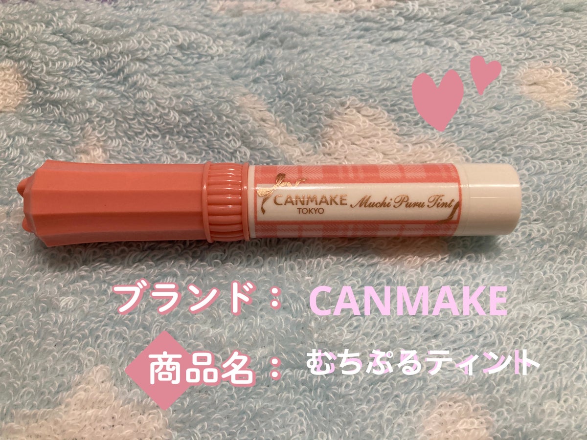 むちぷるティント|キャンメイクの口コミ キャンメイクむちぷるティント02モモ By かぐや乾燥肌 Lips