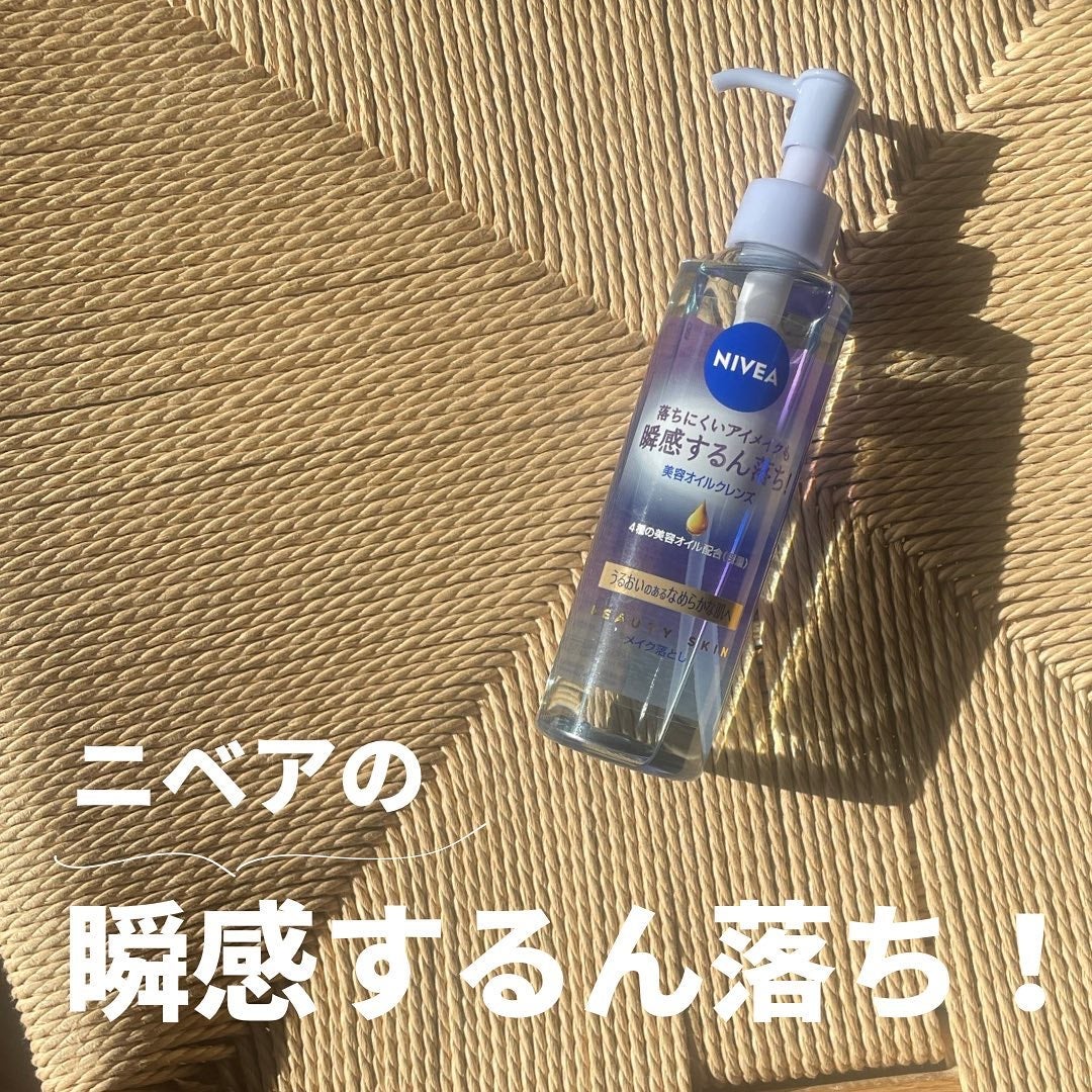 ニベア クレンジングオイル ディープクリア|ニベアの口コミ ニベアにクレンジングあるの、知ってた? By Oto|カラーリスト混合肌