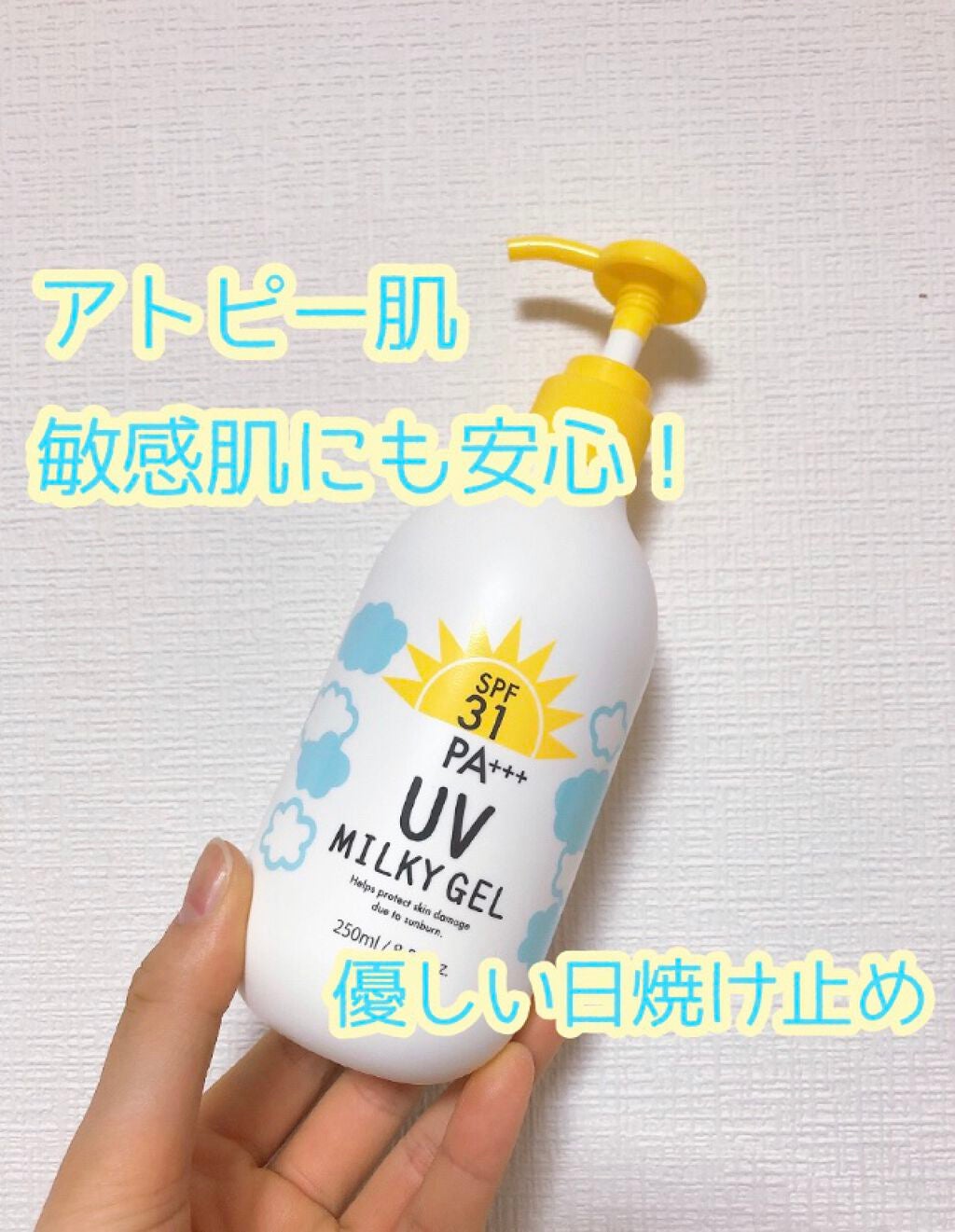 Uv ミルキージェル|プライムビューティーの口コミ 敏感肌におすすめの日焼け止め・uvケア!敏感肌orアトピー肌さんでも使える日焼け止め