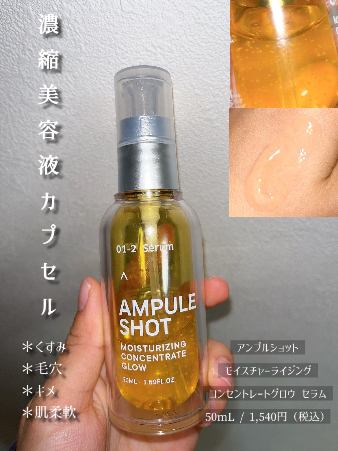 モイスチャーライジング コンセントレートグロウ セラム|ampule Shotの口コミ 乾燥肌におすすめの美容液!やっと使い切り🟡黄色い