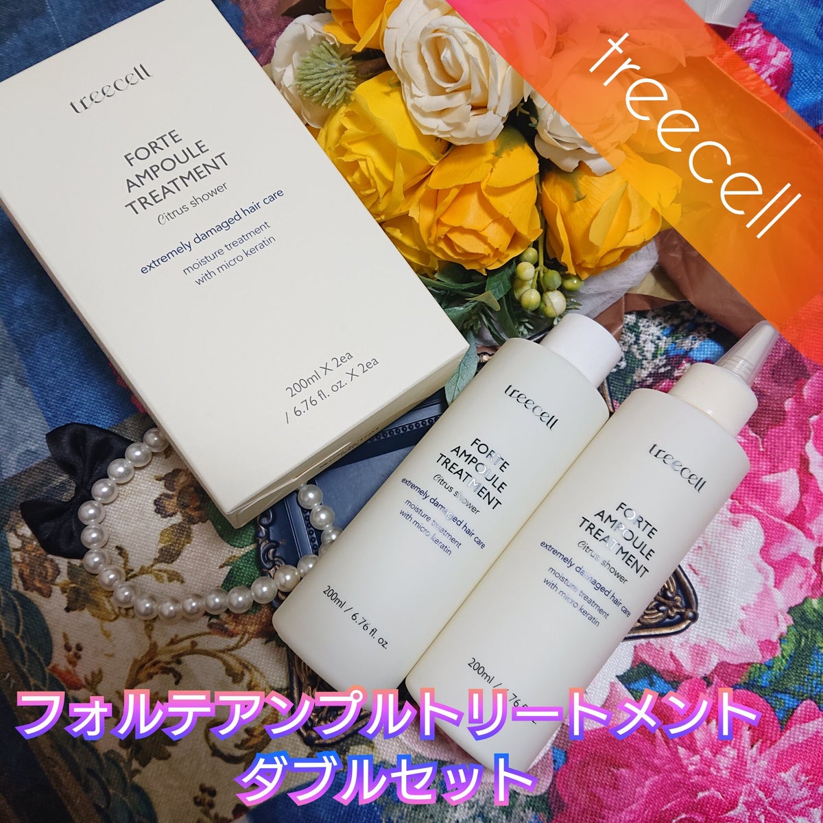 フォルテ アンプル トリートメント|treecellの使い方を徹底解説 Treecell様の フォルテアンプルトリートメントダブルセットを
