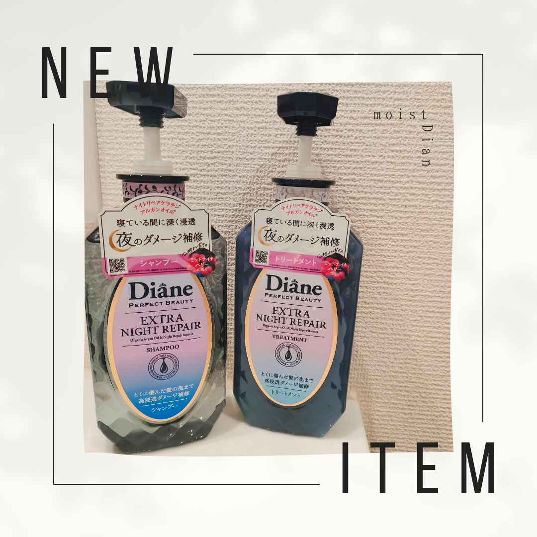 エクストラナイトリペア シャンプー&トリートメント|ダイアンの口コミ モイストダイアンは 発売当初から By もも Lips