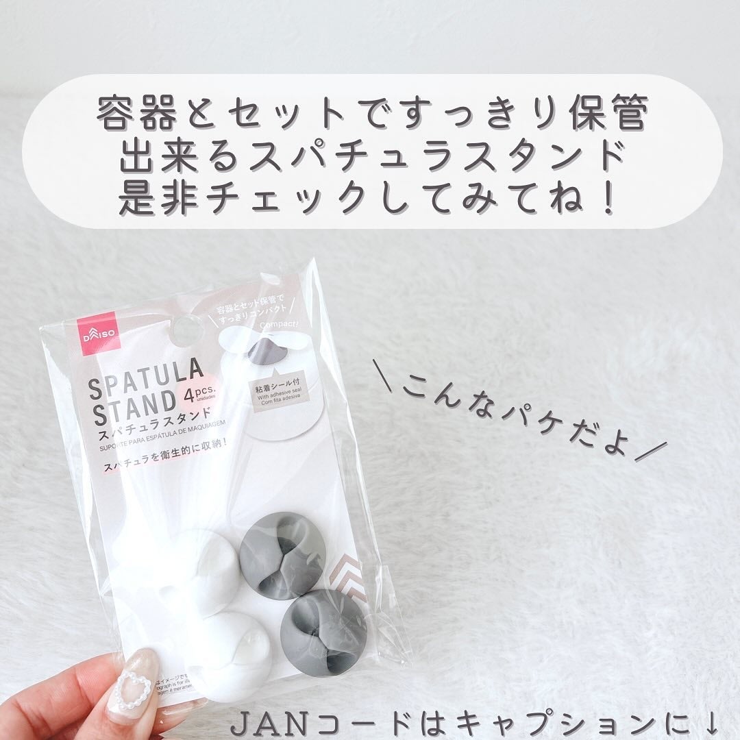 スパチュラスタンド|daisoの口コミ 超優秀!100均で買えるおすすめコスメ!【行方不明問題解決🤍】 By ゆか💄100均コスメ