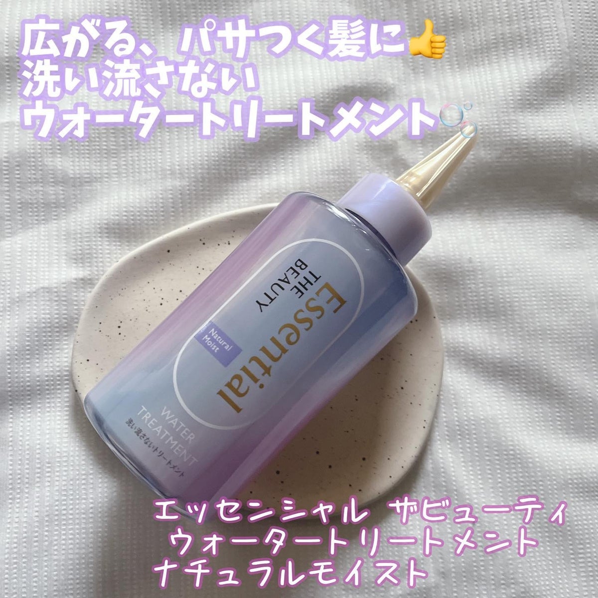 ひとりコスメ部 フォロバ100 On Lips 「エッセンシャル ザビューティ ウォータートリートメント ナチュラルモイスト🫧💗 」 Lips