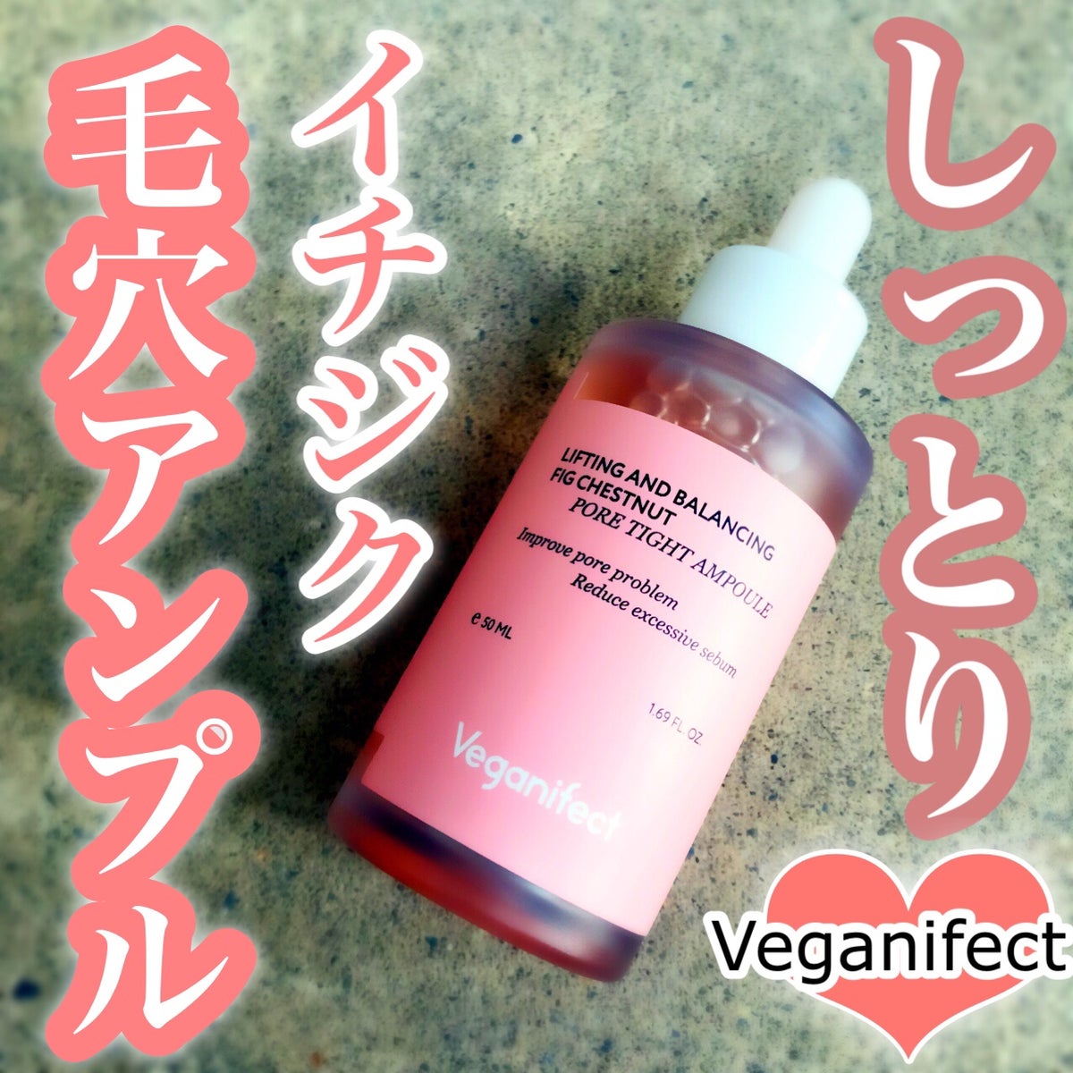 リフトandバランシング毛穴アンプル|veganifectの効果に関する口コミ 淡いピンクのイチジク毛穴アンプル💕 By ゴロゴロふーちゃん🐈
