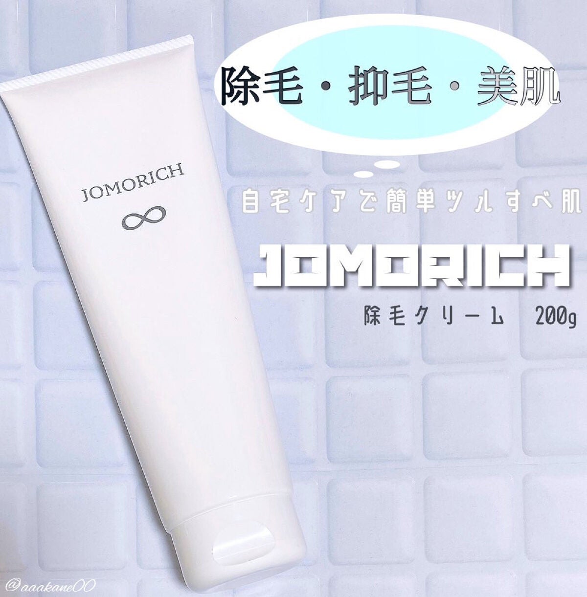 Jomorich リムーバークリーム|ミリオナ化粧品の口コミ 提供で鎌倉ライフ様より 除毛クリーム ジョモリッチを頂きました By 茜🍓