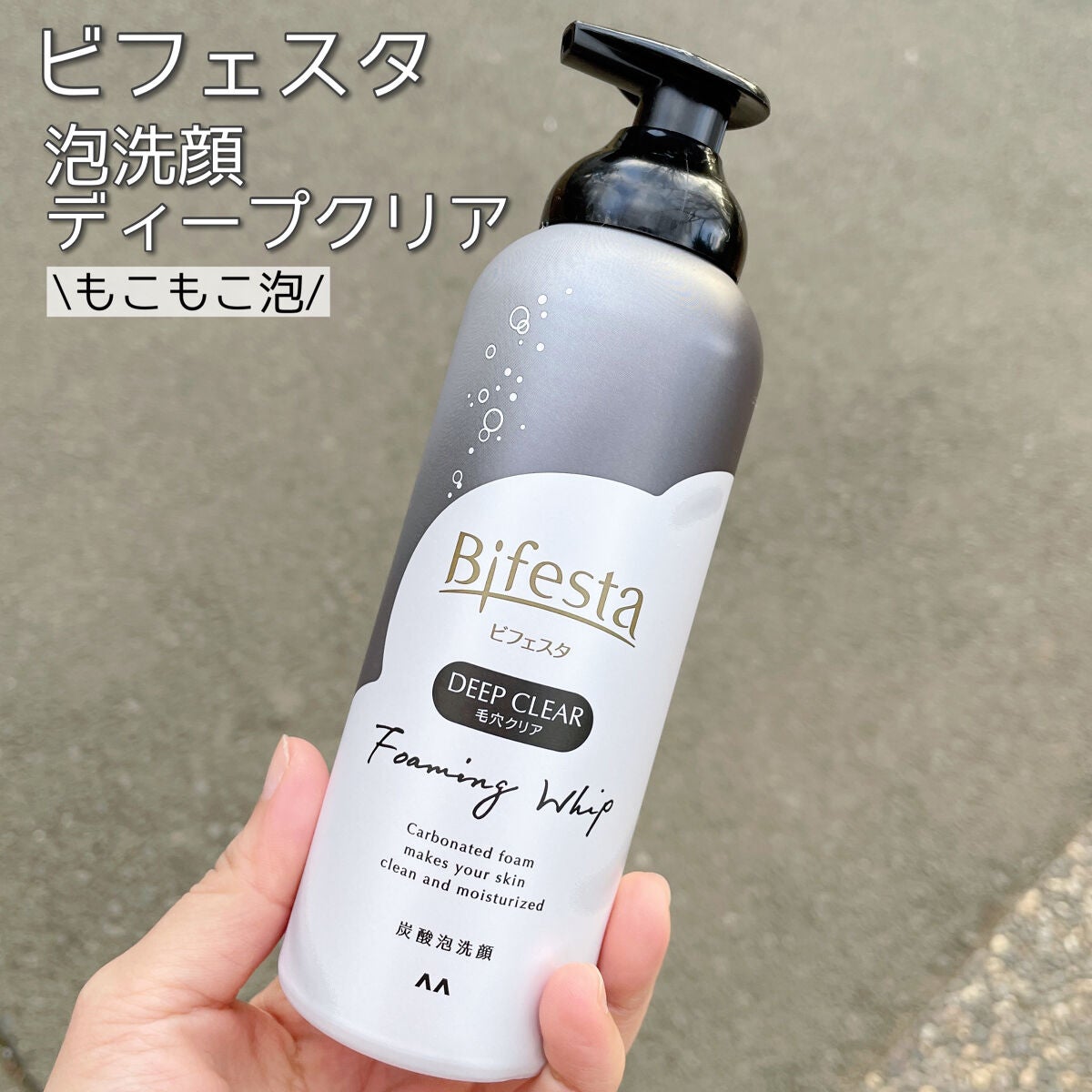 泡洗顔 ディープクリア|ビフェスタの口コミ 【濃密炭酸泡洗顔】ビフェスタ泡洗顔 ディープクリア By なゆフォロバ乾燥肌30代後半