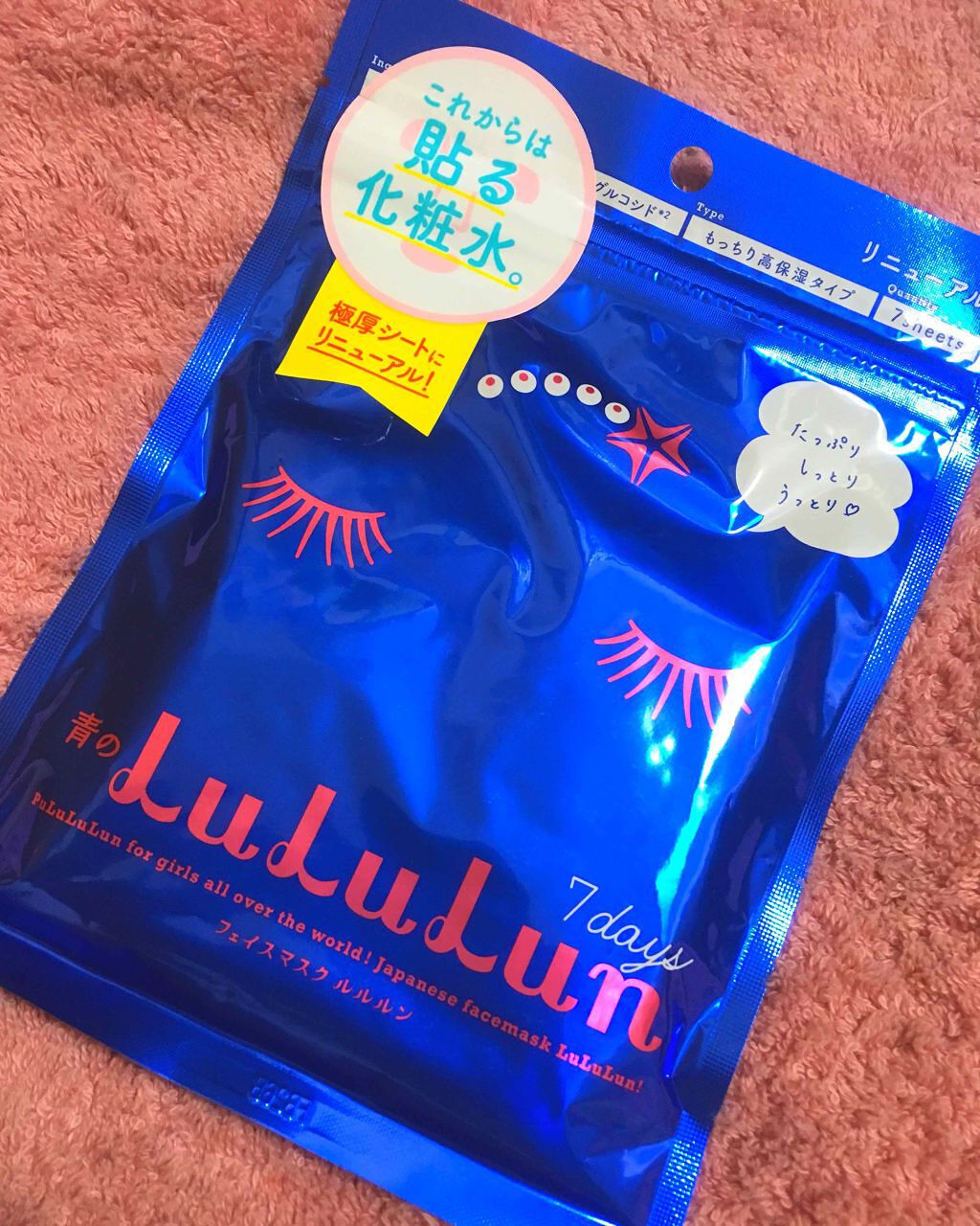 ルルルンピュア 青 (モイスト)|ルルルンの口コミ「乾燥肌におすすめのシートマスク・パック!唐突ですが!めんっどくさいです!夜のスキンケアが
