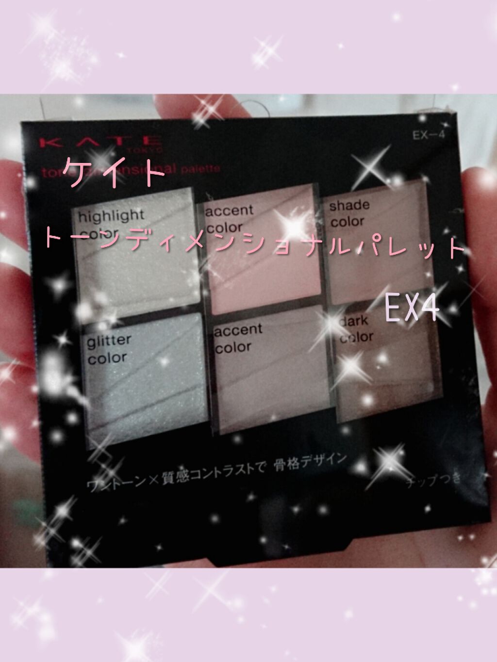 トーンディメンショナルパレット|kateの使い方を徹底解説 結構前に購入していた ケイト トーンディメンションナルパレット By チップ