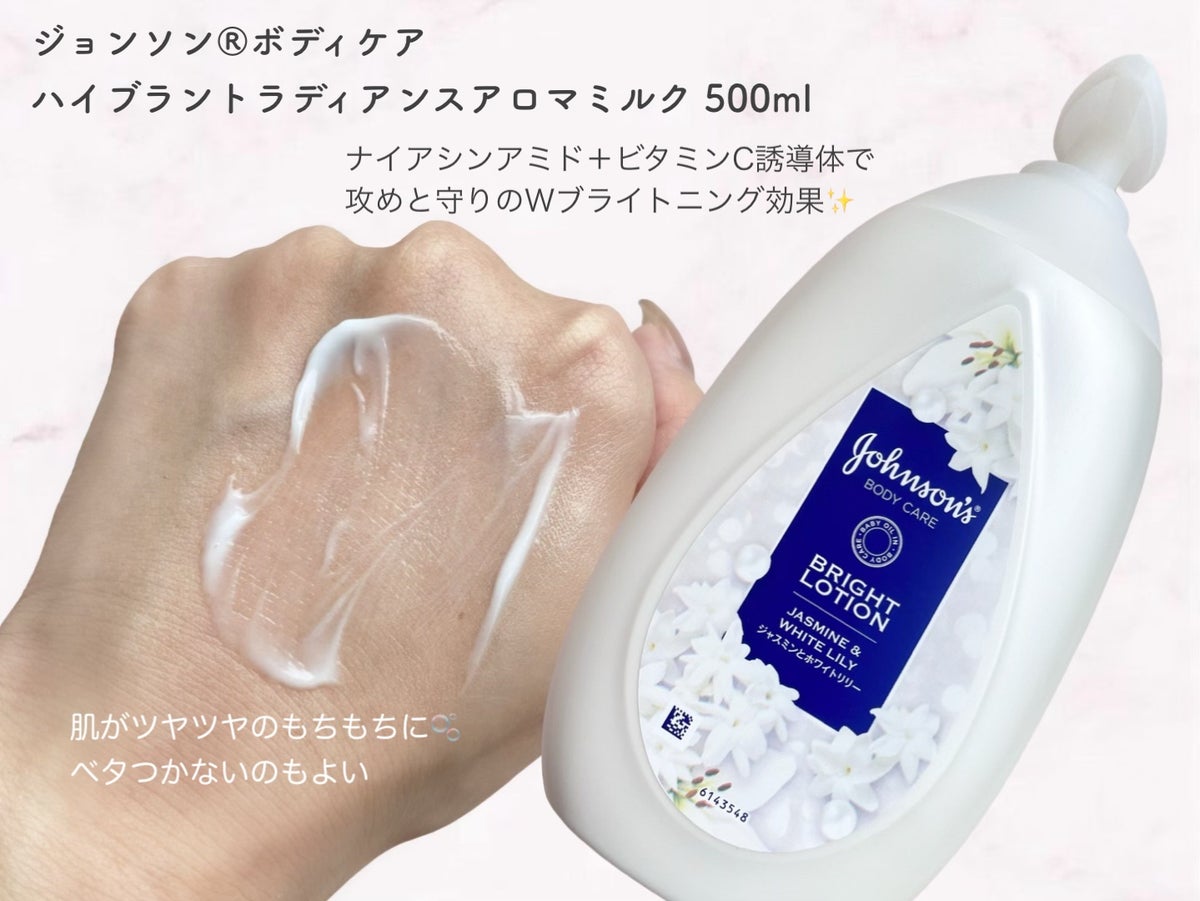 バイブラント ラディアンス アロマミルク ジャスミンとホワイトリリーの香り|ジョンソンボディケアの効果に関する口コミ ジョンソンボディケア