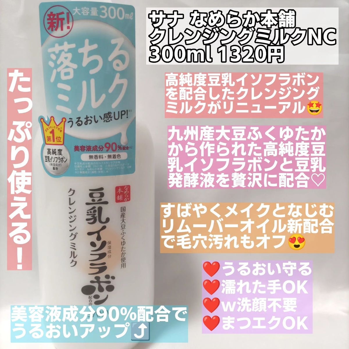 クレンジングミルク Nc|なめらか本舗の口コミ サナ なめらか本舗クレンジングミルクnc By サトミlipsパートナー混合肌 Lips