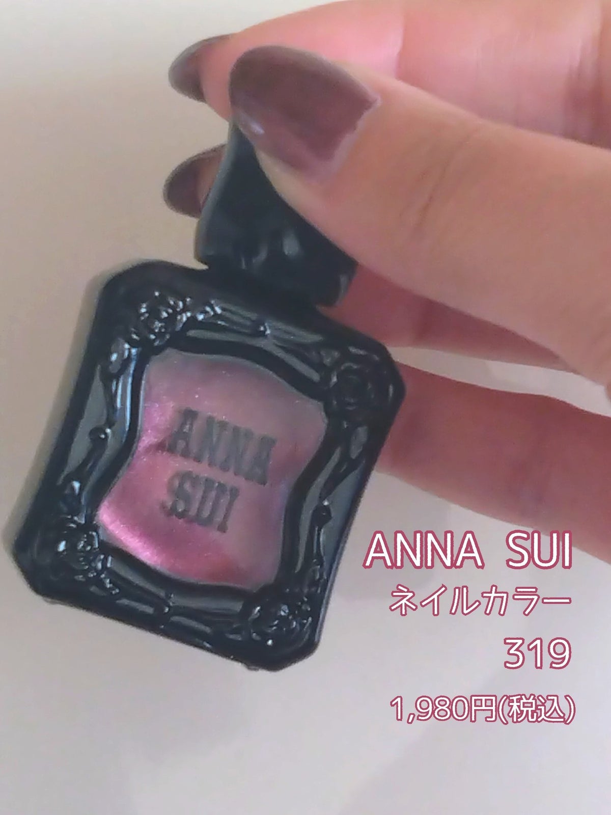 ネイルカラー|anna Suiの口コミ これ、一度塗りです。 高発色のディープピンク×繊細ラメが爪先から気持ちを奮い立たせる! By くも