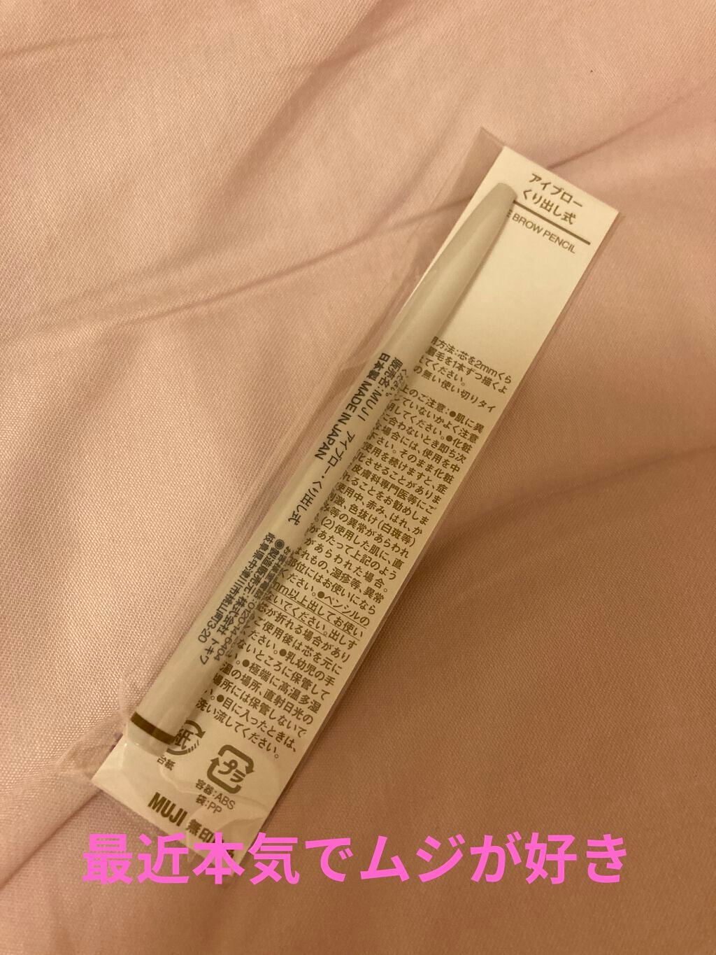 アイブロー·くり出し式|無印良品の使い方を徹底解説 【使った商品】無印良品 アイブロウペンシル By しずか乾燥肌20代後半