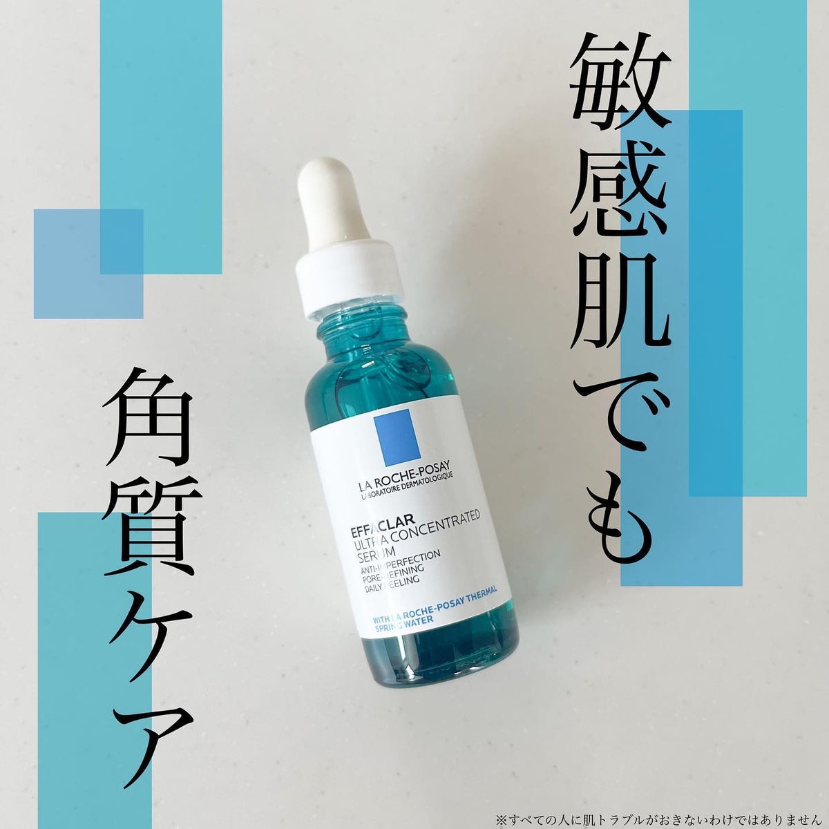 エファクラ ピールケア セラム|ラ ロッシュ ポゼの効果に関する口コミ 敏感肌におすすめの美容液!𓊆ラ ロッシュ ポゼ エファクラ
