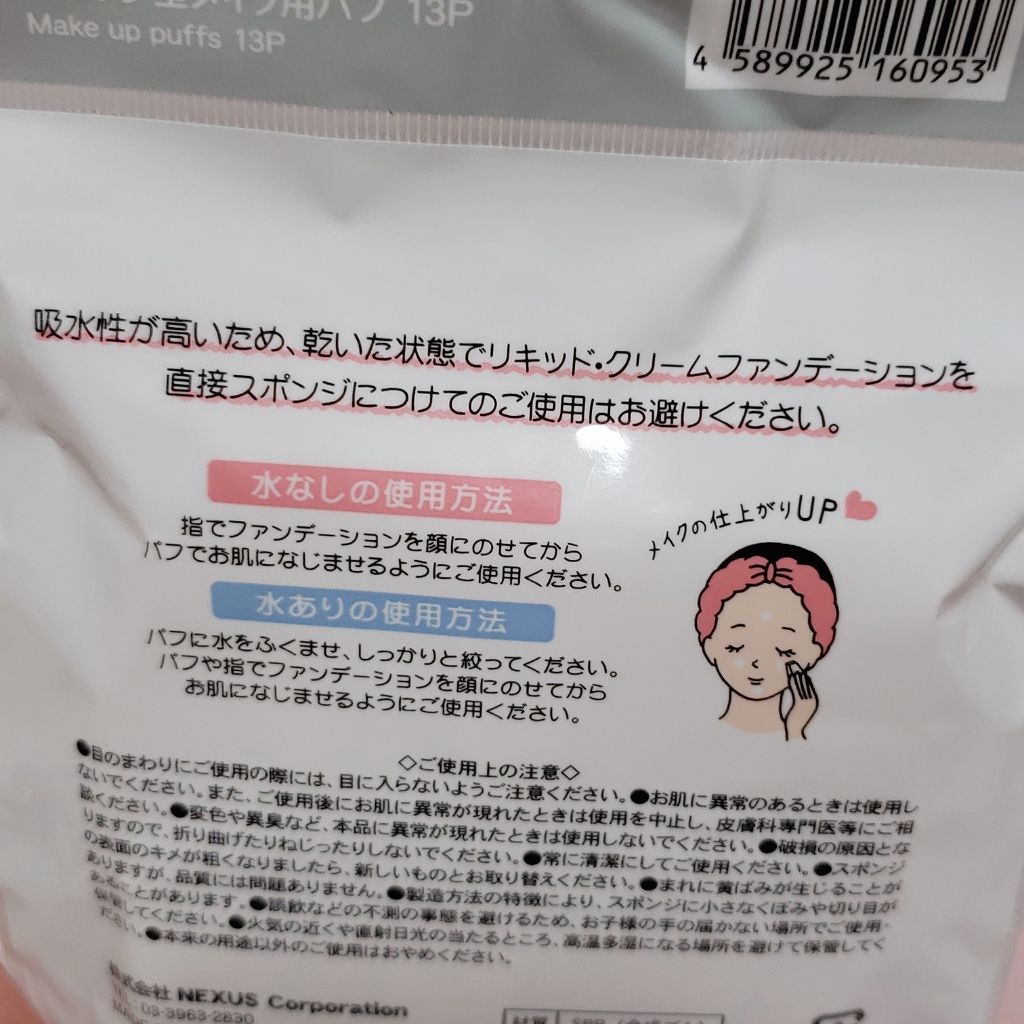 メイクアップパフ|キャンドゥの口コミ ☁︎make Up Puff ウェッジ型☁︎ By かなで Lips