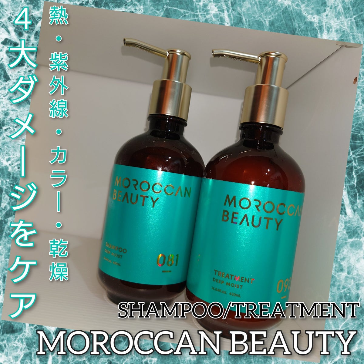 ディープモイスト シャンプー ヘアトリートメント|モロッカンビューティの効果に関する口コミ しっとり、つるん な髪触りに/ By