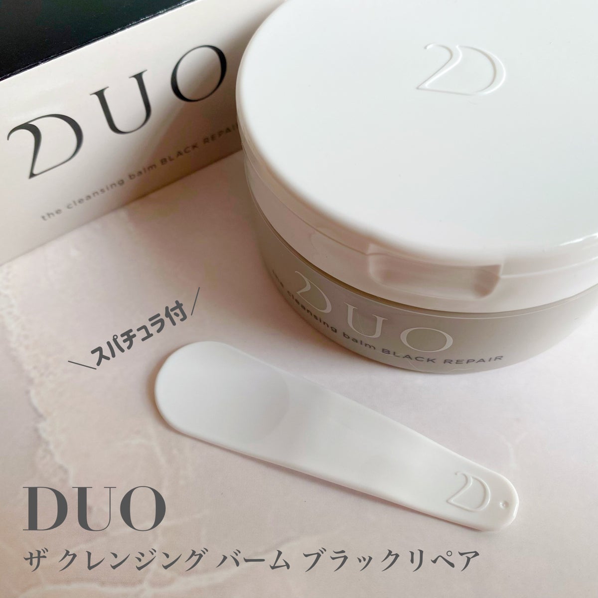 デュオ ザ クレンジングバーム ブラックリペア |duoの口コミ 黒ずみ毛穴やテカリのお悩みに特化したクレンジングバーム。 By みどり🌈