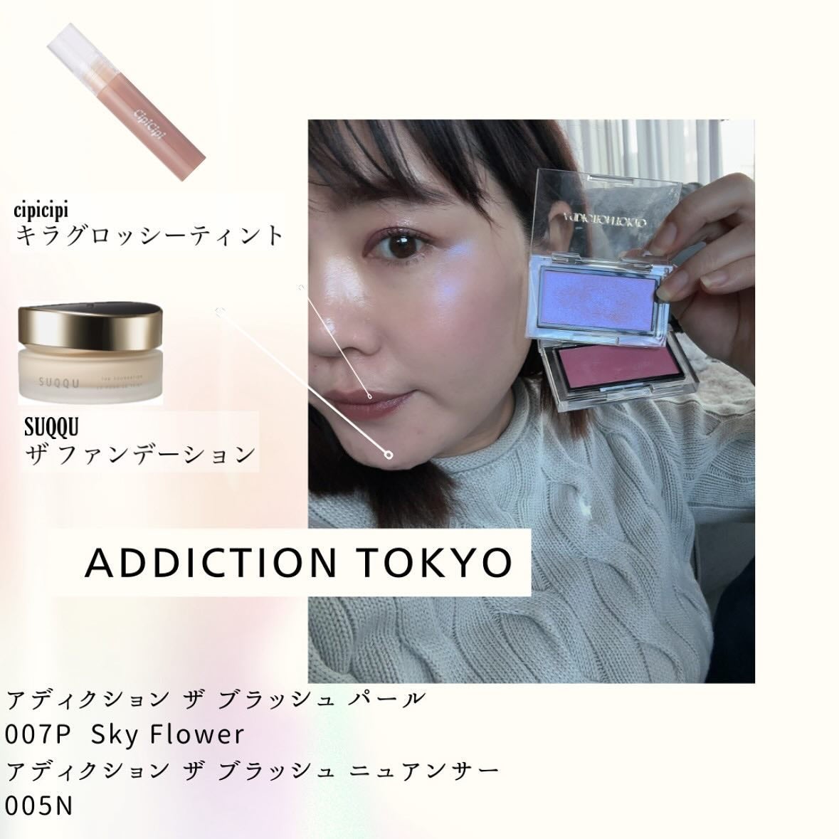 Addictionのパウダーチーク アディクション ザ ブラッシュ パール他、1商品を使った口コミ . アディクション ザ ブラッシュ