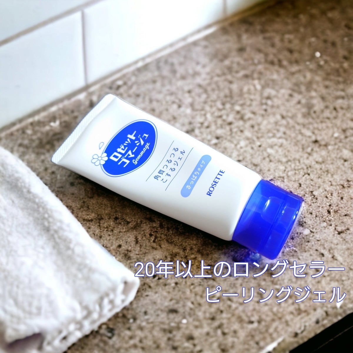 ロゼットゴマージュ|ロゼットの辛口レビュー ロゼット ロゼットゴマージュ By あーちゃω脂性肌30代前半 Lips