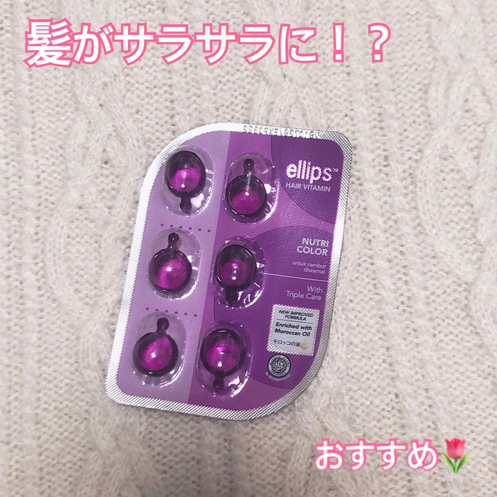ヘアーオイル【トリートメント】|ellipsの効果に関する口コミ 💫elips ヘアトリートメント By Rumi🌷20代後半 Lips