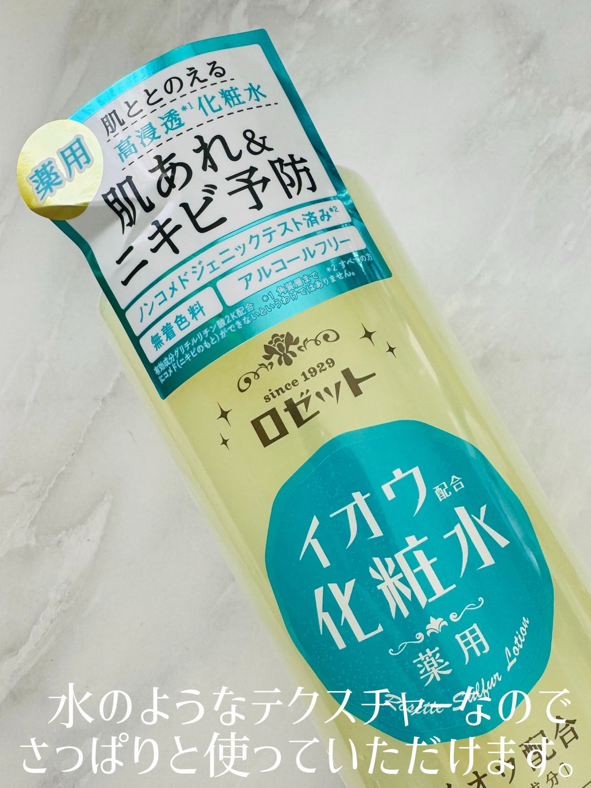【2024年春新作化粧水】ロゼット スキンコンディショナーi|ロゼットの口コミ 【 ロゼット 】 スキンコンディショナーi医薬部外品