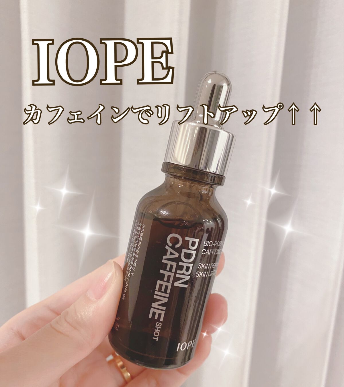 Pdrnカフェインショット|iopeの効果に関する口コミ エイジングケアにおすすめの美容液!⭐︎メガ割おすすめ!qoo10でお得な企画
