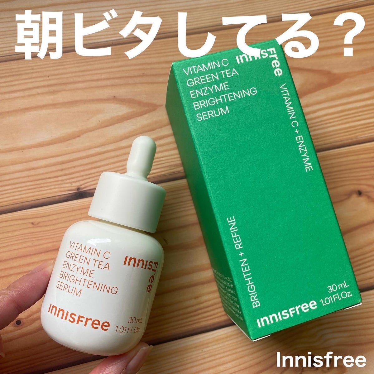 ビタc グリーンティーエンザイム ブライト セラム|innisfreeの口コミ イニスフリーのプロモーションに参加中です By