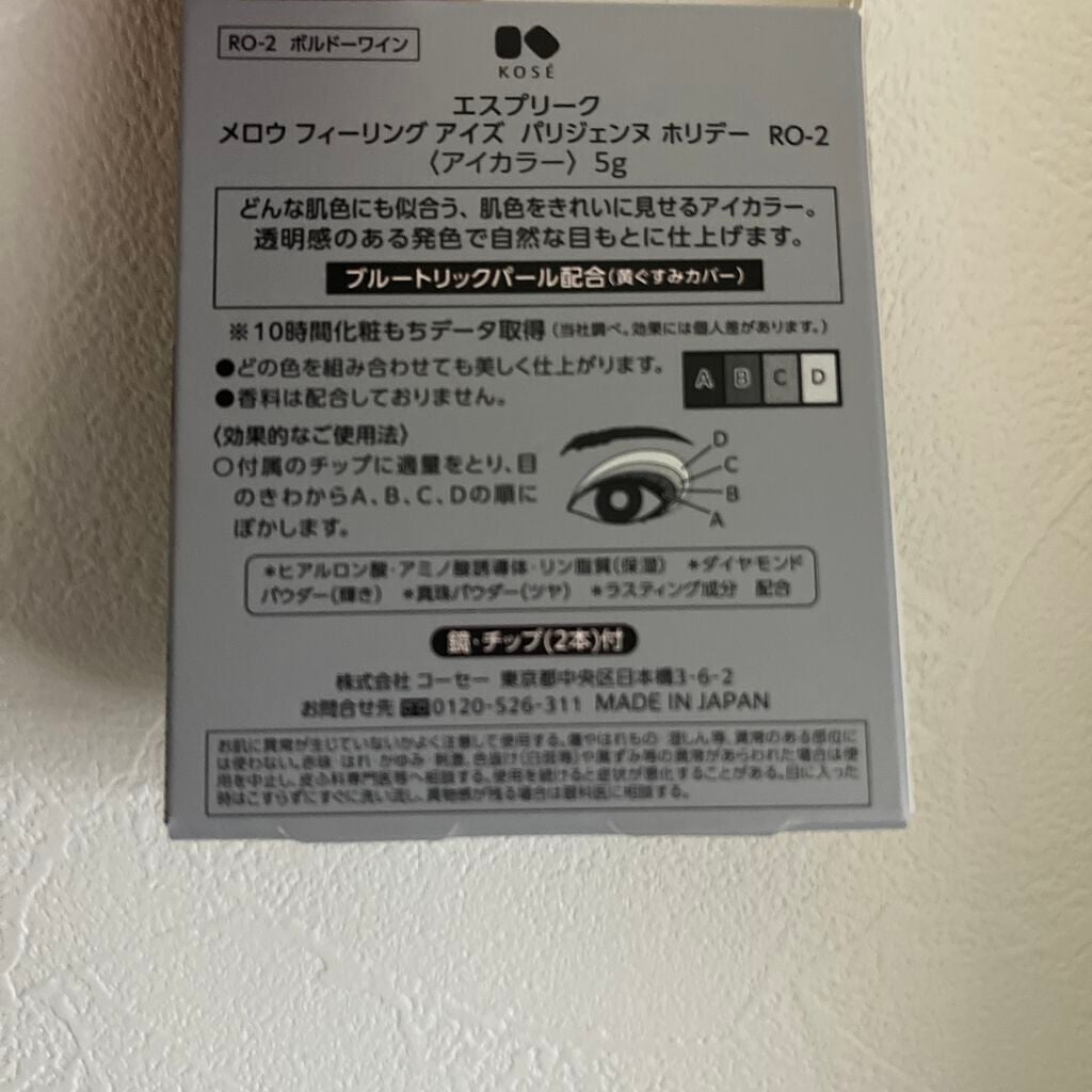 【限定パウダーアイシャドウ】メロウ フィーリング アイズ パリジェンヌ ホリデー |espriqueの使い方を徹底解説 ブルベにおすすめの