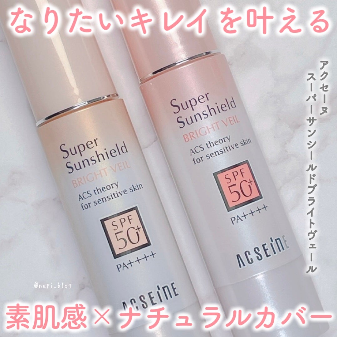 スーパーサンシールド ブライトヴェール|acseineの効果に関する口コミ 敏感肌におすすめの化粧下地!アクセーヌ様からいただきました♡