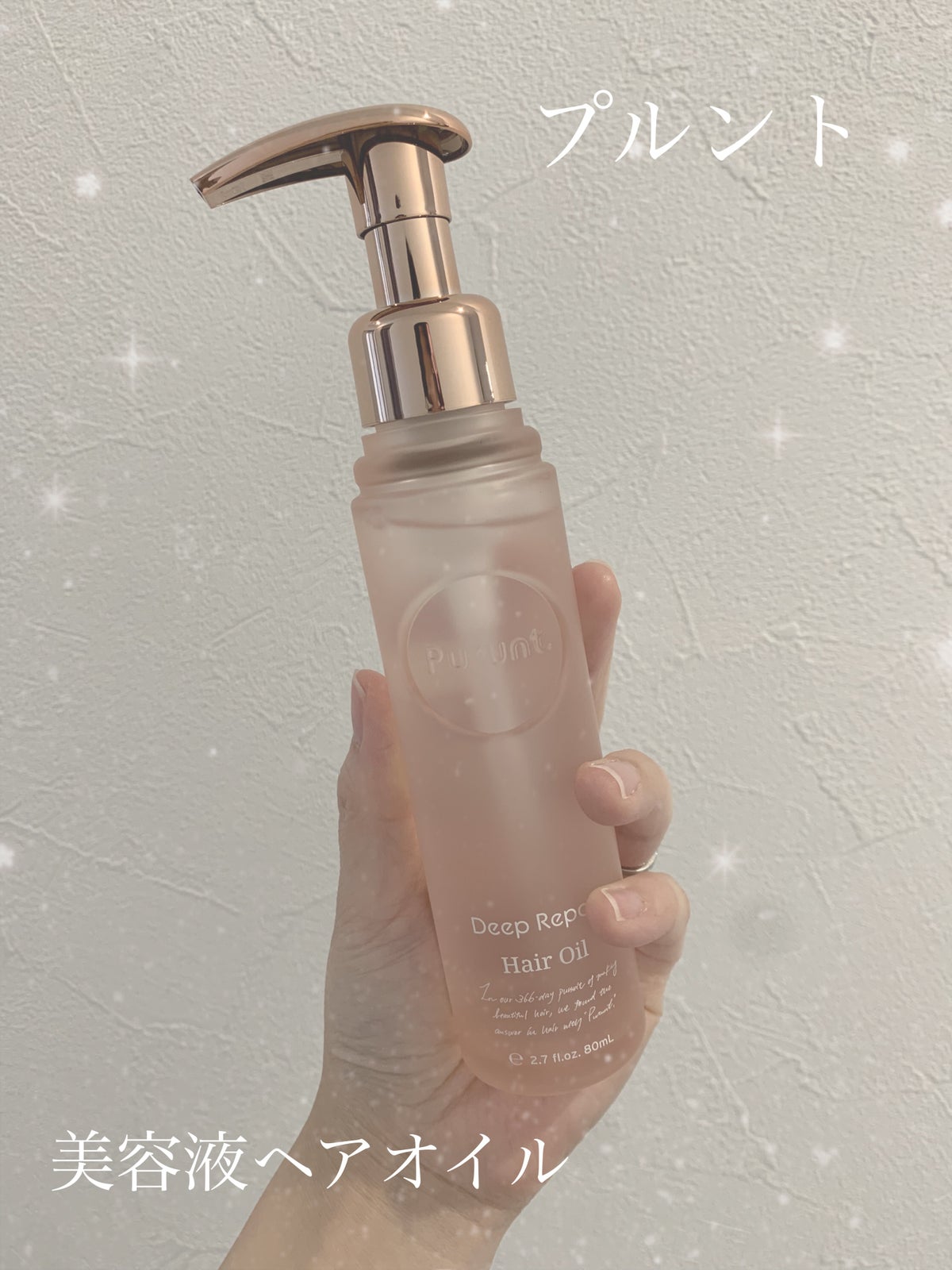 プルント ディープリペア美容液ヘアオイル|puruntの口コミ Purunt🌼プルント ディープリペア美容液ヘアオイル By かりん