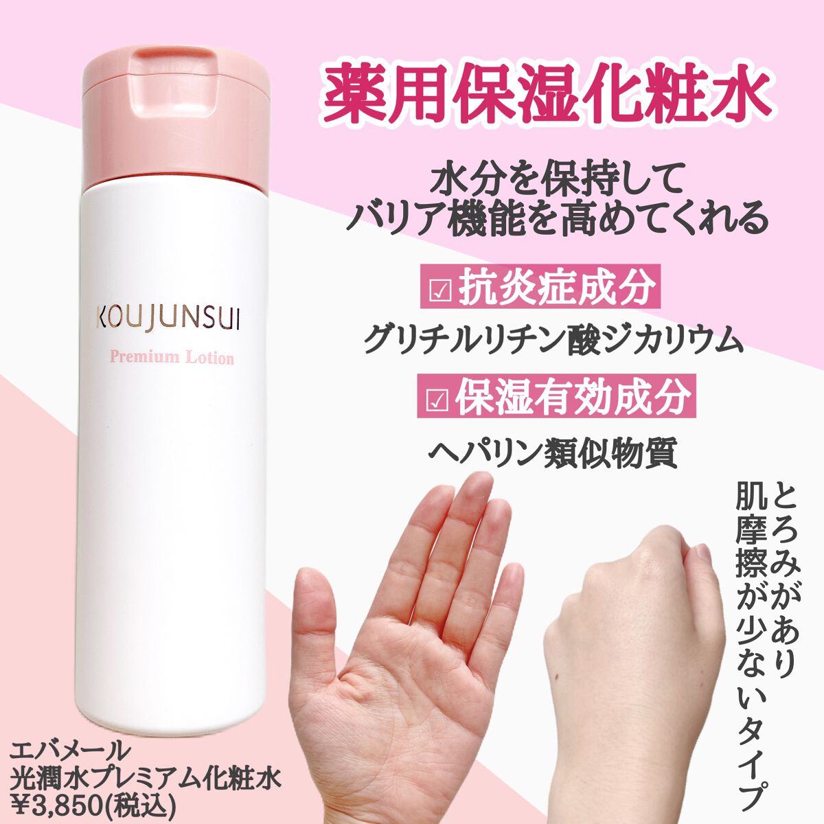 光潤水プレミアム化粧水|エバメールの口コミ 乾燥肌におすすめの化粧水! 荒れがちなお肌を守りたい By まみやこフォロバ混合肌