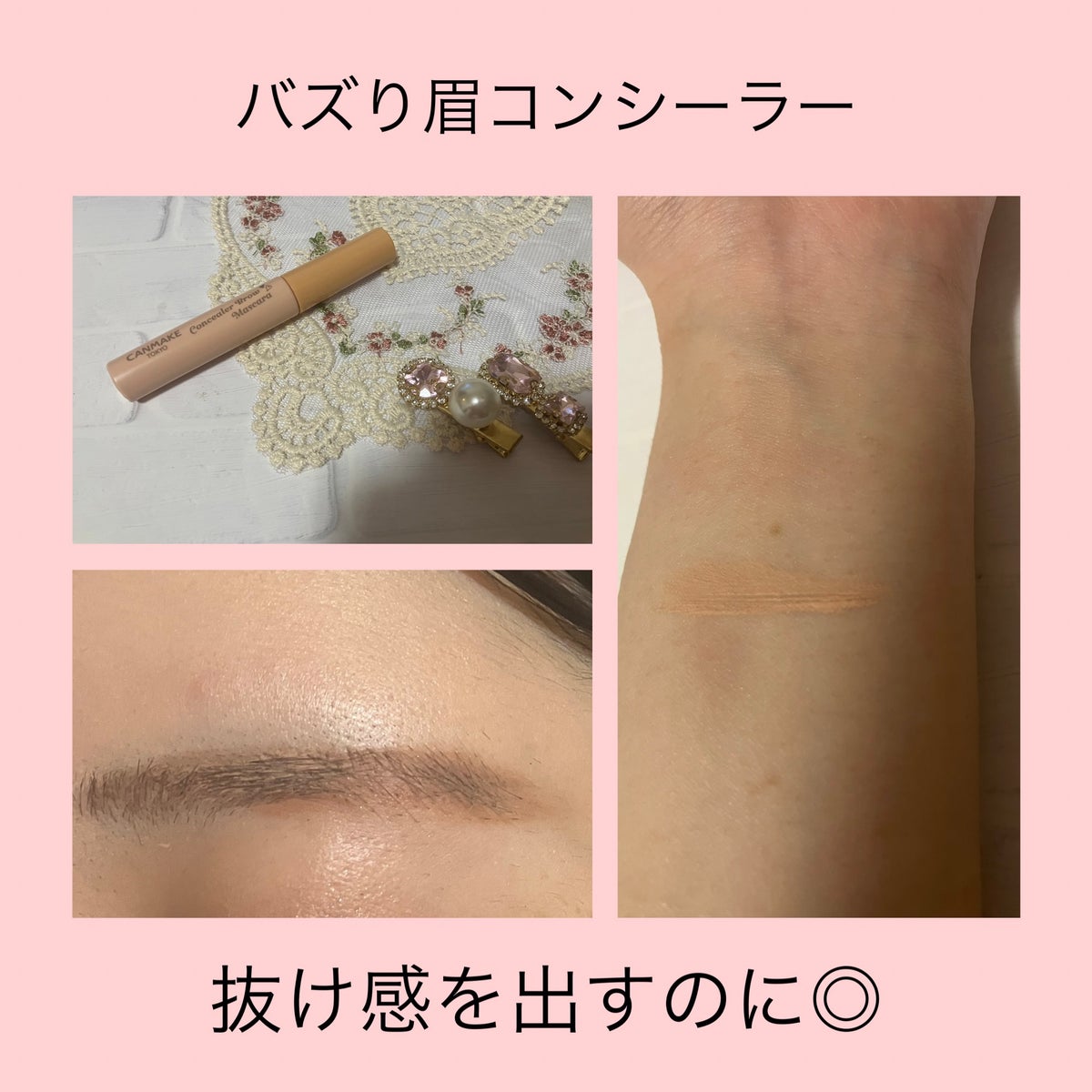 コンシーラーブロウマスカラ|キャンメイクの口コミ 💄バズり眉コンシーラー 眉の存在感を消すのに 💄 By ちびうさぎ乾燥肌 Lips
