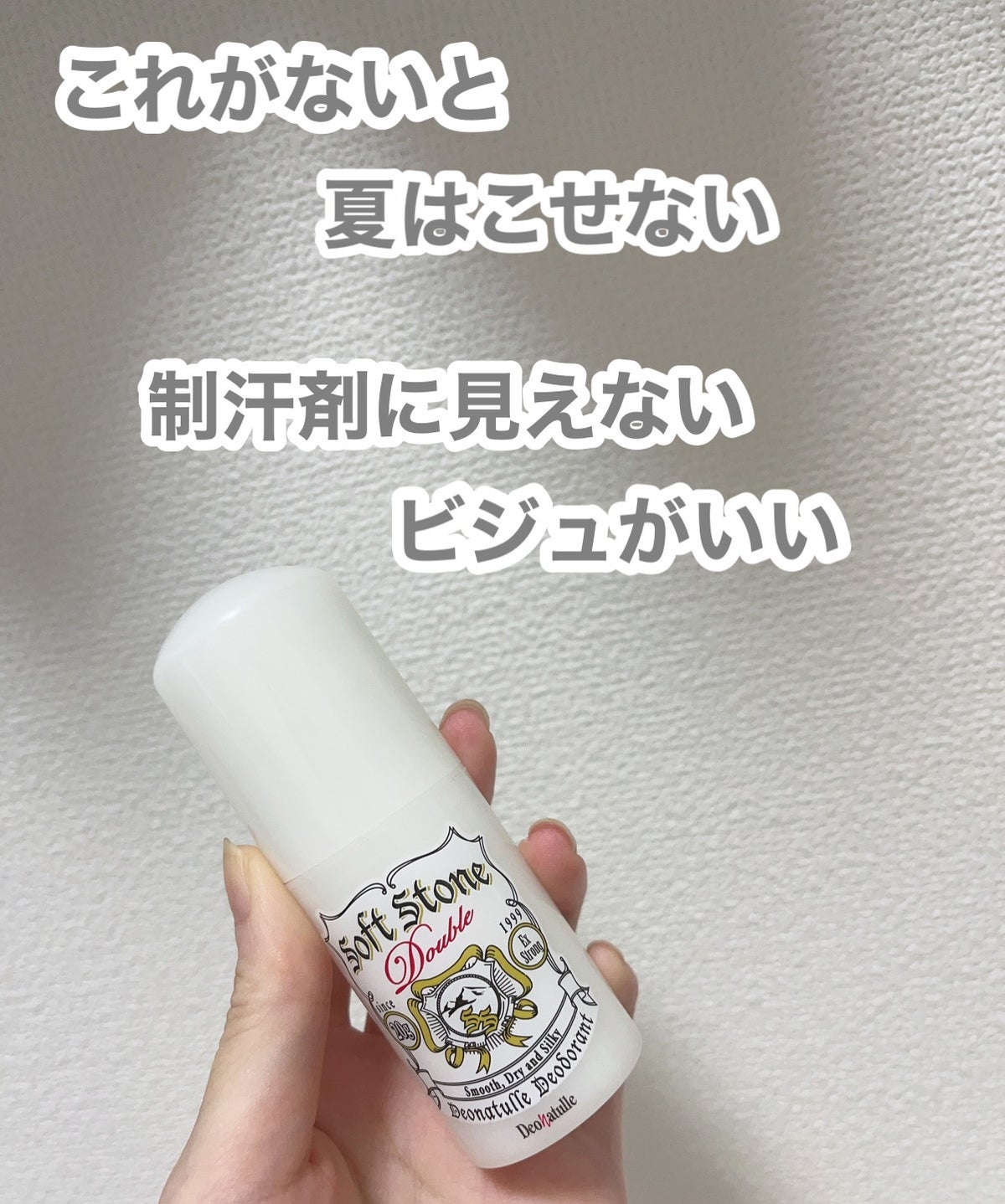 薬用ソフトストーンw|デオナチュレの使い方を徹底解説 【使った商品】 デオナチュレ 薬用ソフトストーンw By Mimi混合肌20代