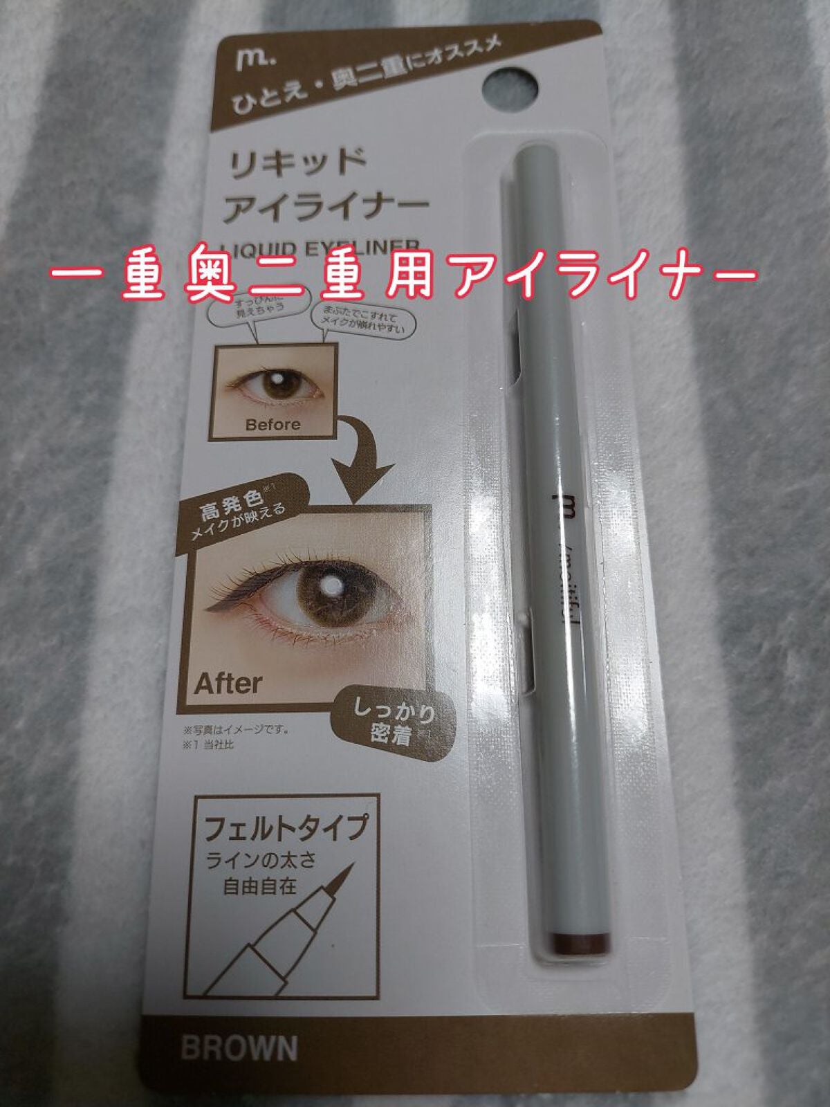 Mfl リキッドアイライナー|daisoの口コミ 超優秀!100均で買えるおすすめリキッドアイライナー!動画でも紹介しました Daiso
