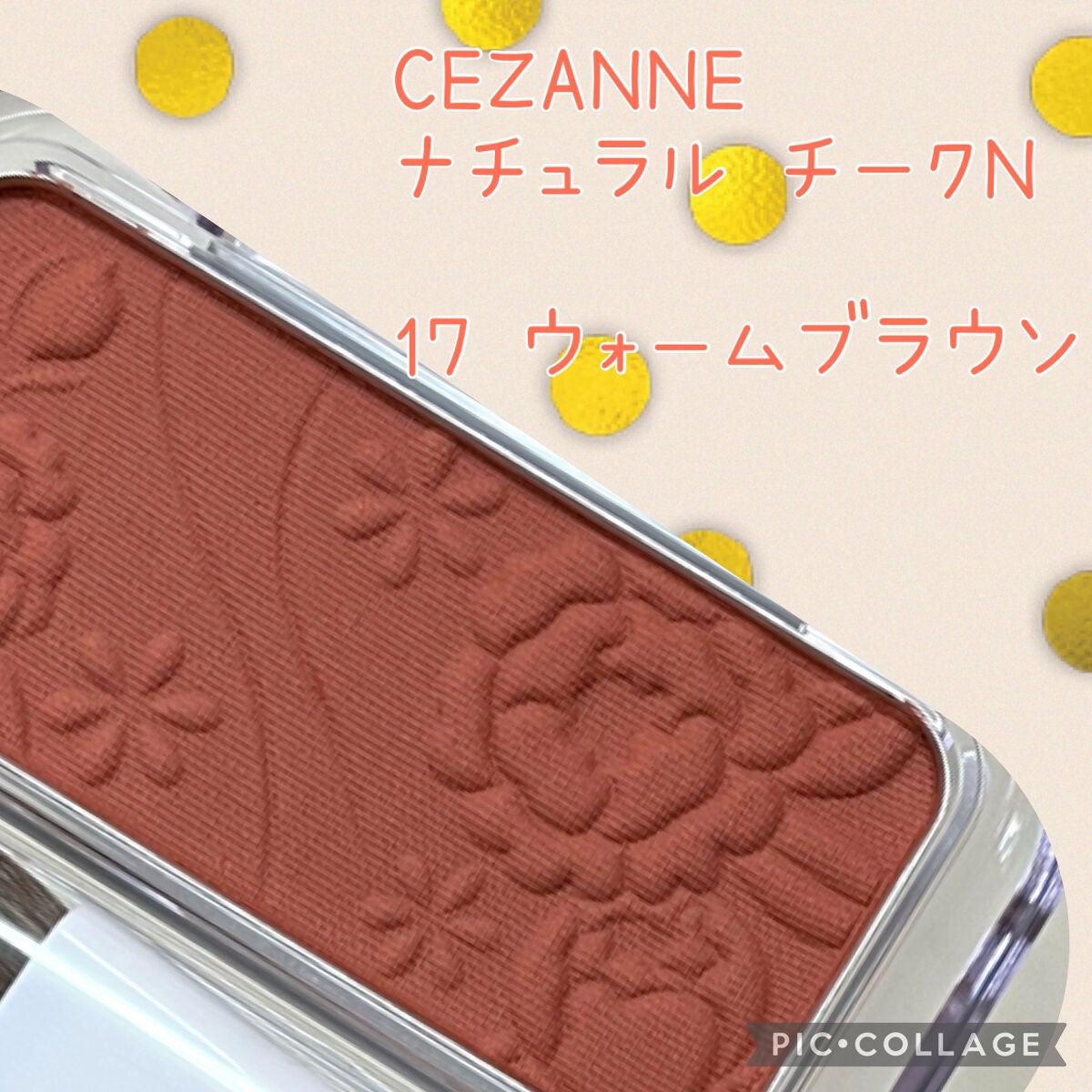 ナチュラル チークn|cezanneの口コミ ★cezanne ナチュラル チークn By 葵30代前半 Lips