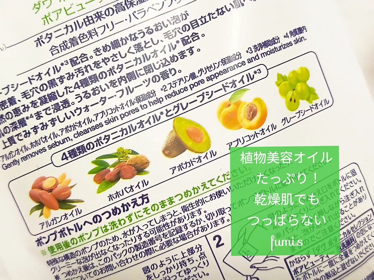 ボタニカル泡洗顔料|ダヴの口コミ 乾燥肌におすすめの泡洗顔! ダブ ボタニカルセレクション ポアビューティー泡洗顔料 By Bumi