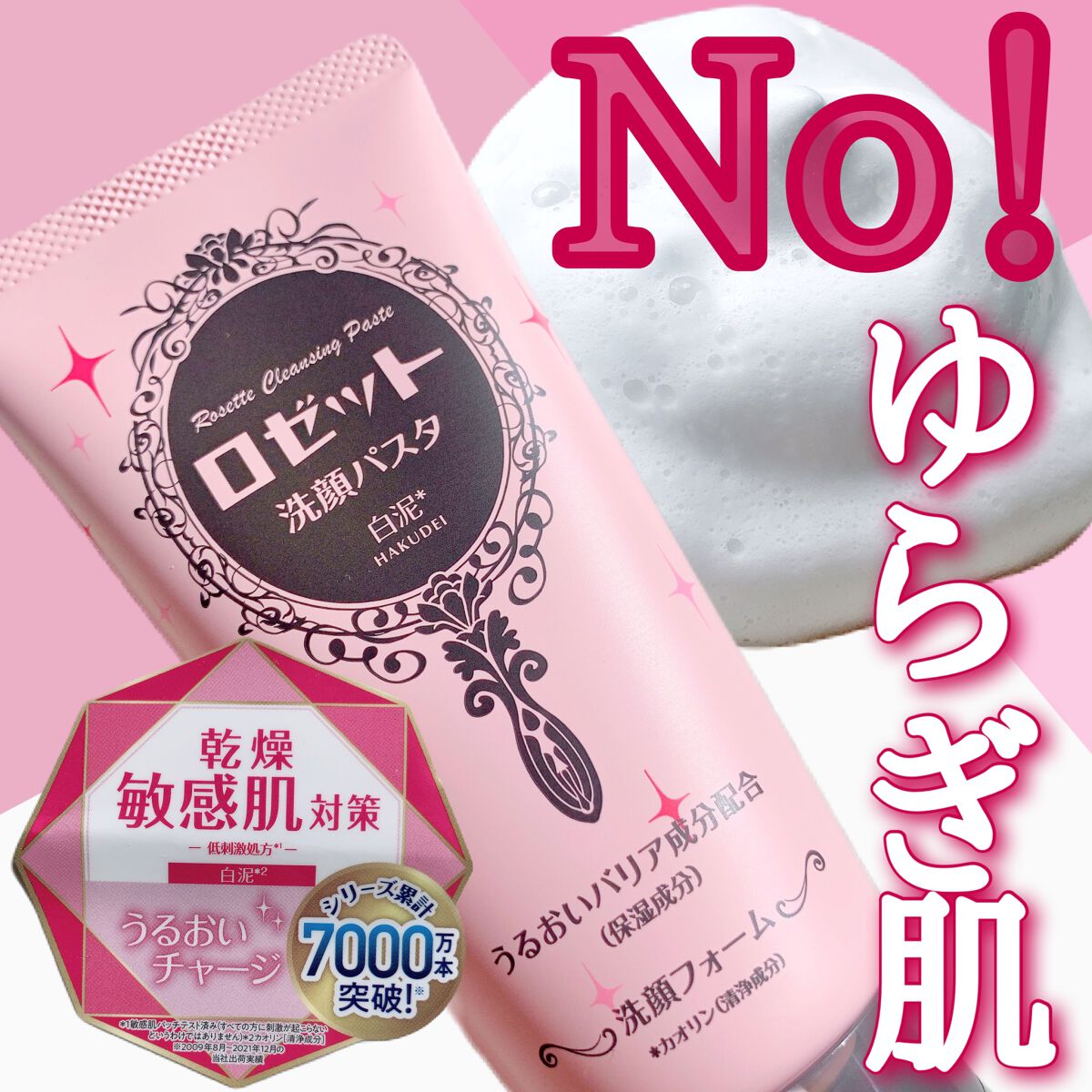 洗顔パスタ 白泥|ロゼットの口コミ「乾燥肌におすすめの洗顔フォーム! 冬の乾燥にはロゼットピンク 」 By まみやこ毎日投稿混合