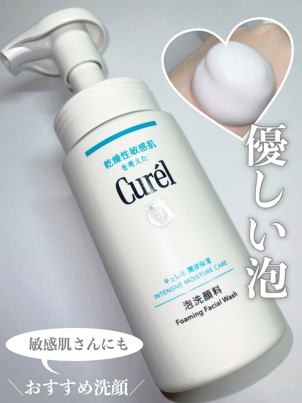 潤浸保湿 泡洗顔料|キュレルの口コミ 敏感肌におすすめの泡洗顔!【泡洗顔】やさしい泡で肌に負担なし! By Mcherry🍒乾燥肌