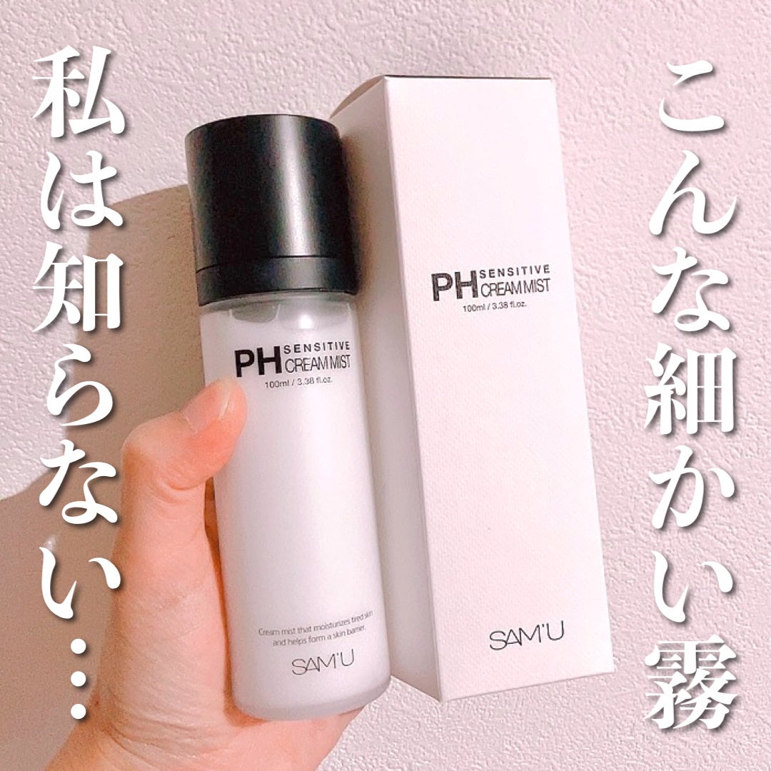 Ph センシティブクリームミスト|samuの口コミ 乾燥肌におすすめのミスト状化粧水!samu Ph センシティブクリームミスト By