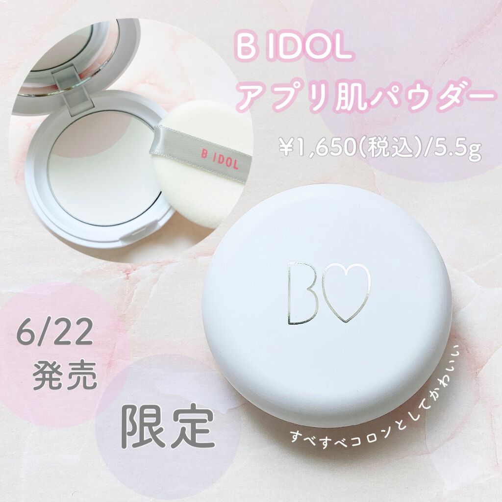【2021年夏新作プレストパウダー】アプリ肌パウダー|b Idolの口コミ ︎守って、魅せる ︎2色のパウダーで光と By くつばと普通
