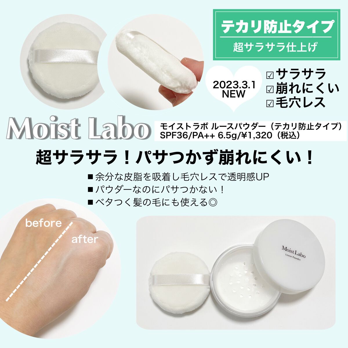 【2023年春新作ルースパウダー】モイストラボ ルースパウダー|moist Laboの口コミ 乾燥肌におすすめのルースパウダー!べたつき