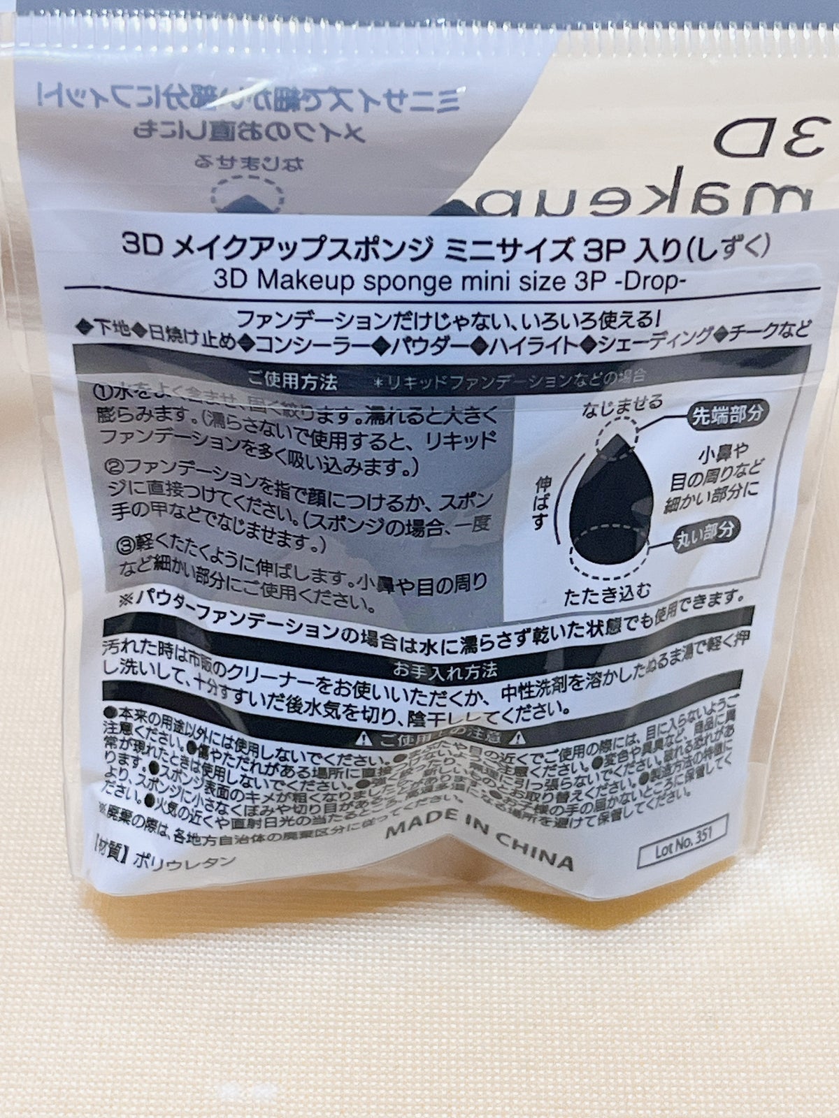 3d メイクアップスポンジ ミニサイズ 3p入りしずく|daisoの口コミ 超優秀!100均で買えるおすすめコスメ!ダイソーの3d