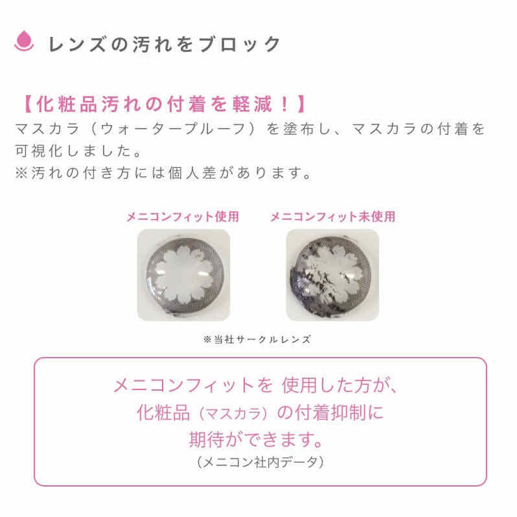 メニコンフィット|メニコンの使い方を徹底解説 メニコンフィット 680円 By さあ20代後半 Lips